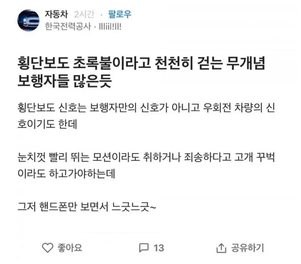 사이버 집현전 횡단보도에서 천천히 걷는다고 화내는 운전자 Daum 카페