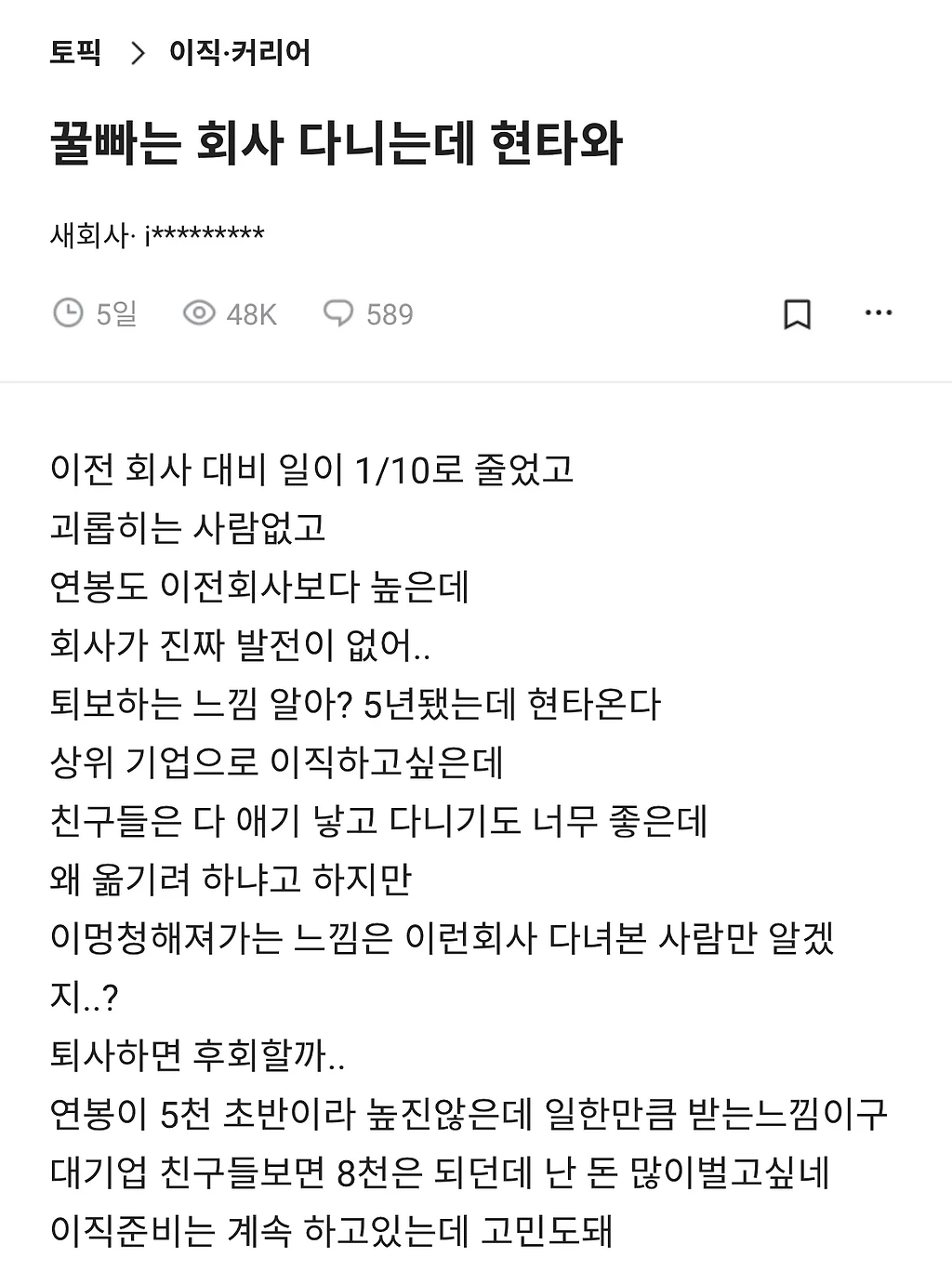 직장인 고함항아리 생각 보다 많다는 꿀빠는 직장에서 현타오는 사람들 Daum 카페