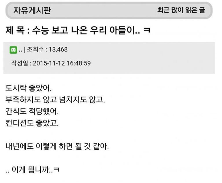 유머일번지 수능 본 아들의 소감 Daum 카페