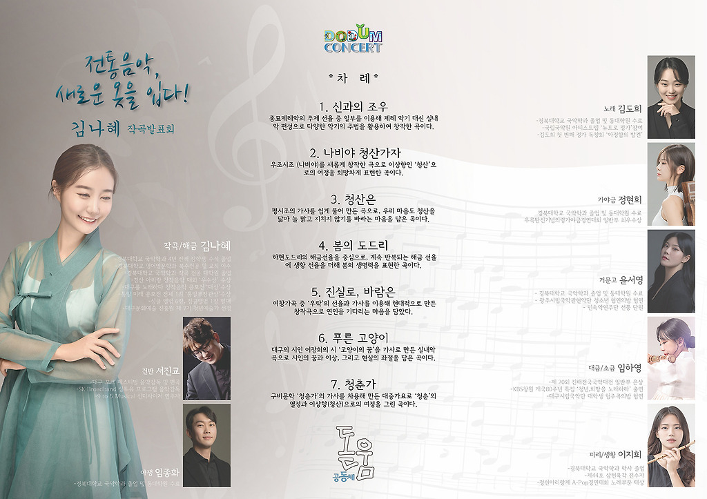 대구 공연 정보 및 관람 241128 김나혜 작곡발표회전통음악 새옷을 입다 소담아트홀 Daum 카페