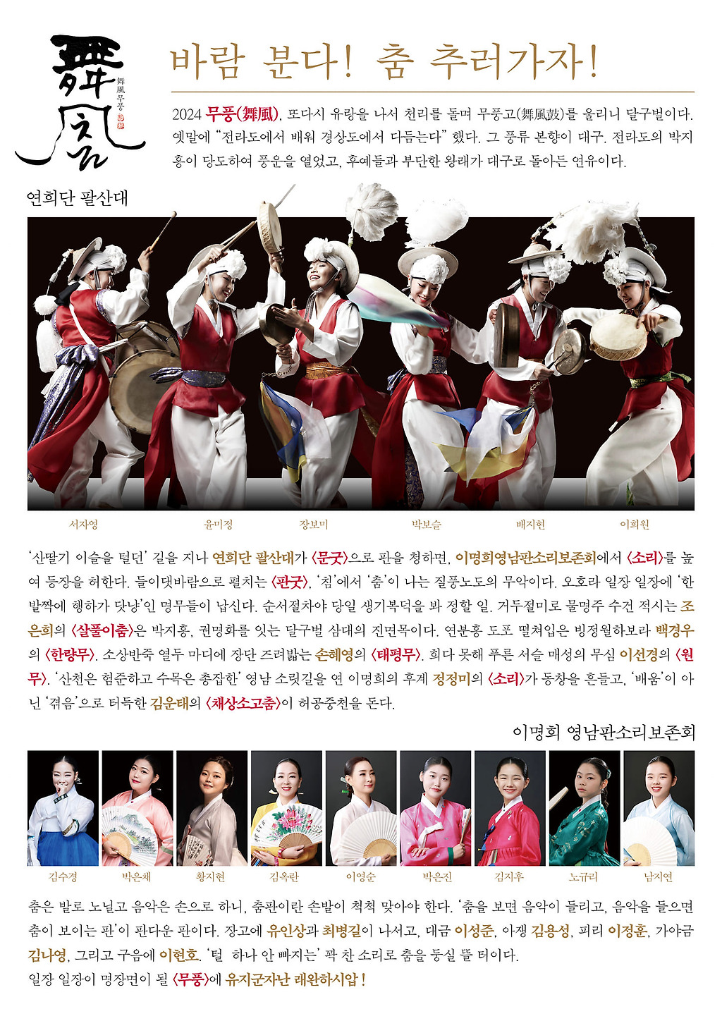 대구 공연 정보 및 관람 241220 연희단팔산대 〈무풍〉 대구 Daum 카페
