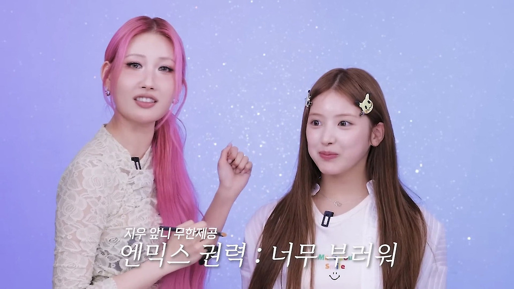 연예거중기 | 이사배를 심쿵하게 만든 엔믹스 지우의 한마디.jyp - Daum 카페