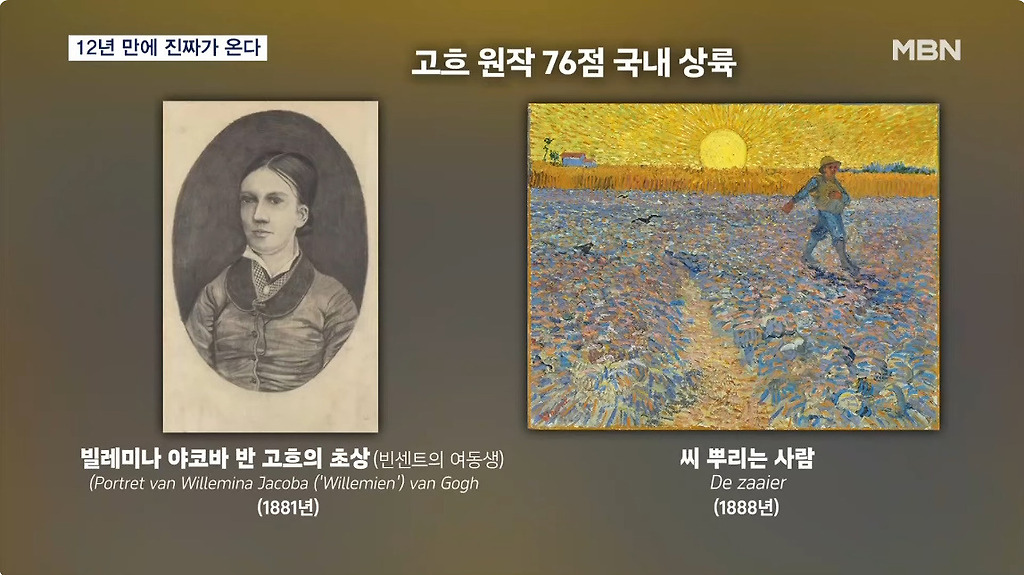 생생 지구통 진짜가 온다 12년만에 반 고흐 원화전 Daum 카페
