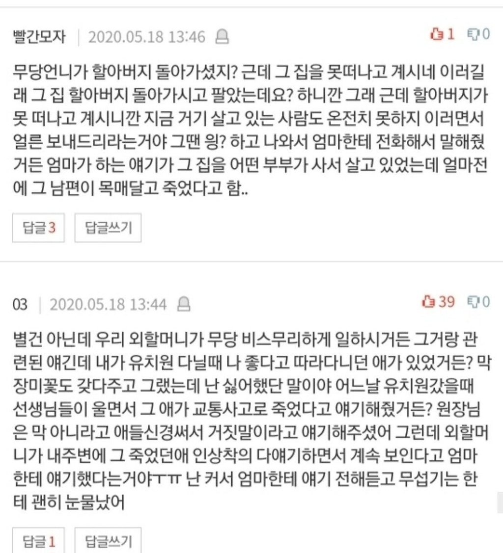 열린괴담회 점집 갈 때 뭐랬는지 다 기억 못하니까 녹음기 켜고 들어갔는데 Daum 카페