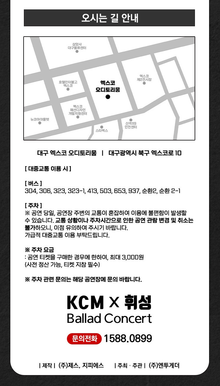 대구 공연 정보 및 관람 | [25.03.15.] 휘성 X KCM 콘서트 in 대구 - Daum 카페