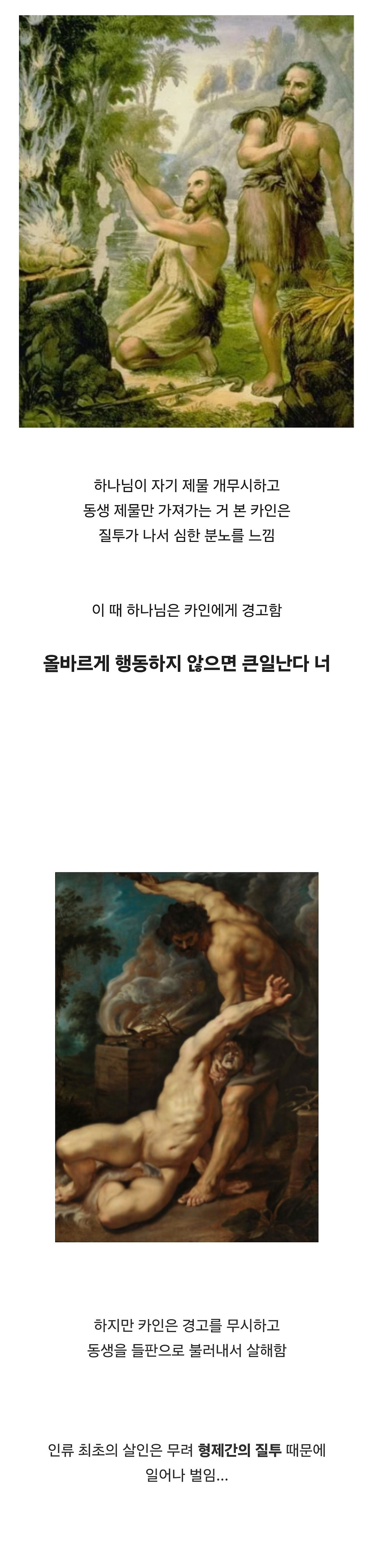 생생 지구통 성경에서 말하는 인류 최초의 살인사건 Daum 카페
