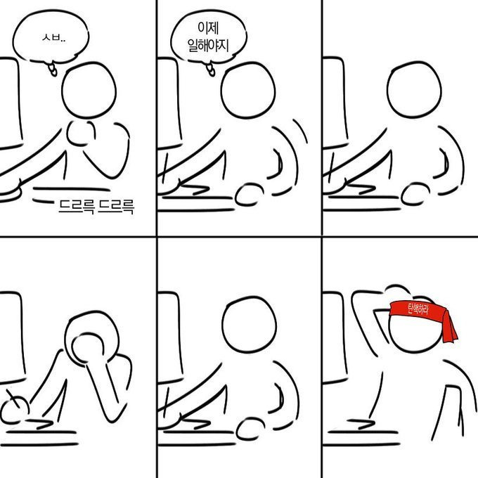 직장인 고함항아리 요즘 직장인 상황짤 업데이트 됐다 Daum 카페
