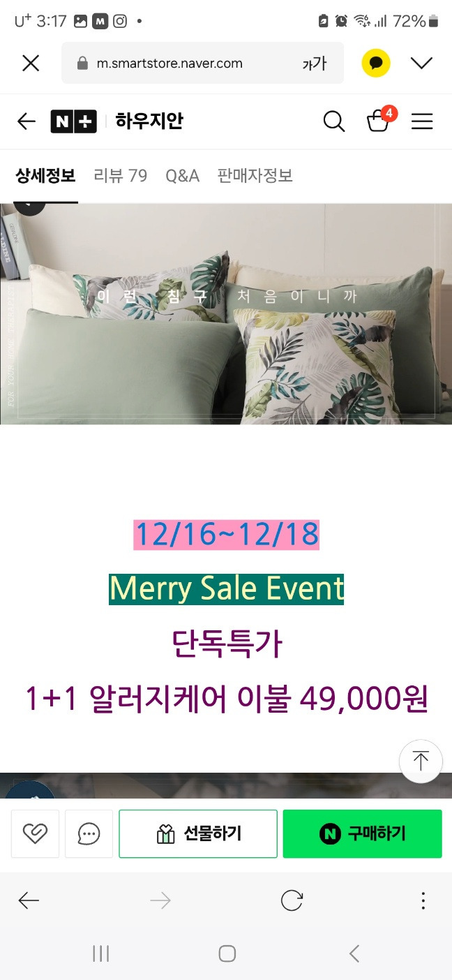 푼돈 아껴 핫딜 쿠폰 챙겨 네이버하우지안 보들보들 먼지없는 차렵이불 11 49000원 오늘까지 Daum 카페