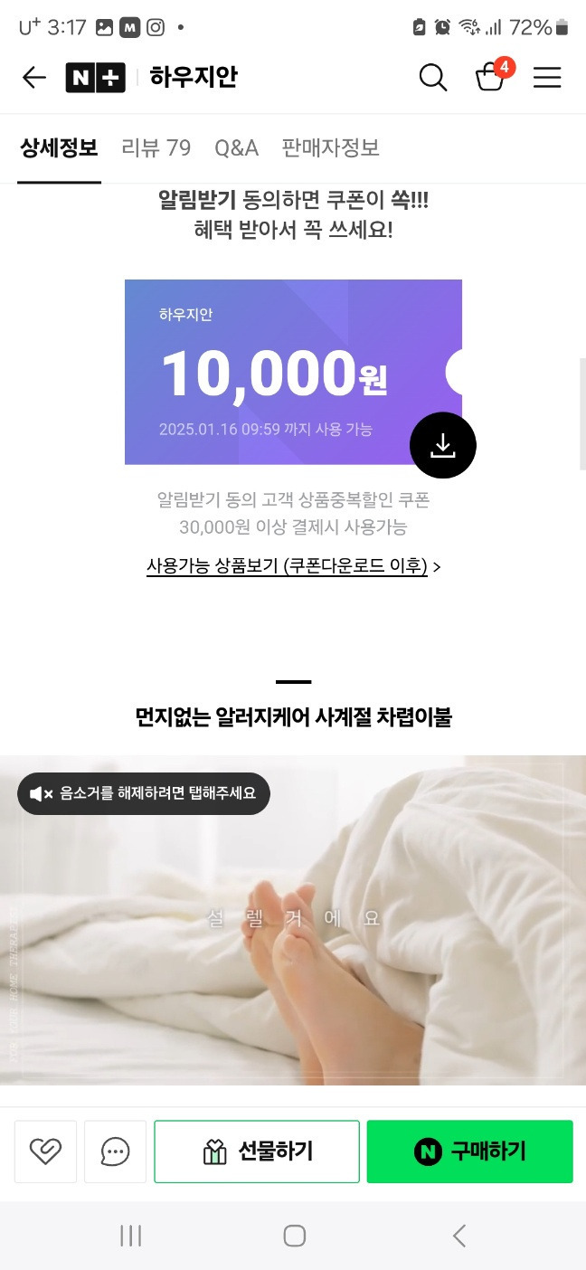 푼돈 아껴 핫딜 쿠폰 챙겨 네이버하우지안 보들보들 먼지없는 차렵이불 11 49000원 오늘까지 Daum 카페