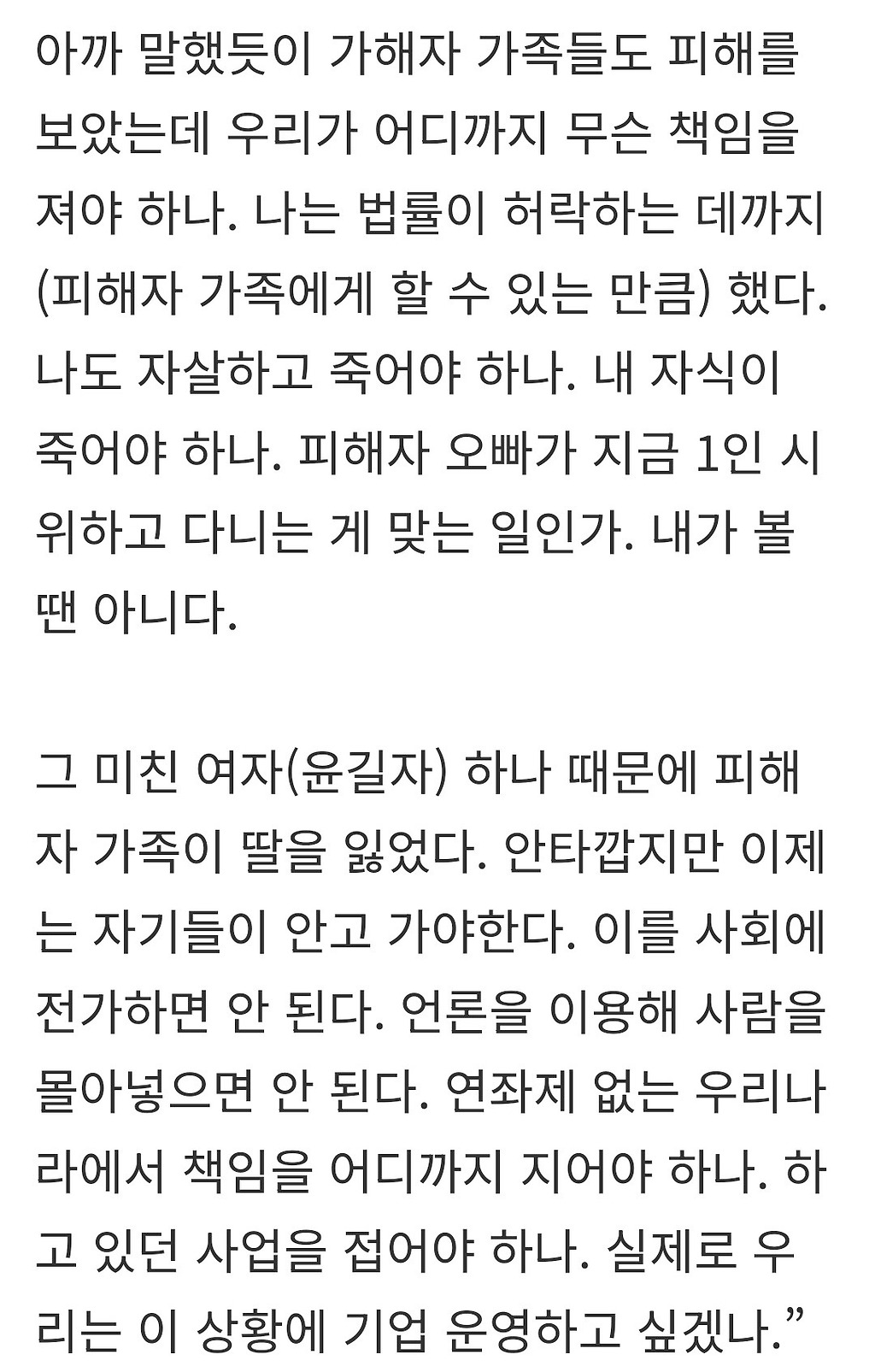 열린괴담회 여대생 청부살인사건 방송 후 피해자코스프레하던 사모님 Daum 카페