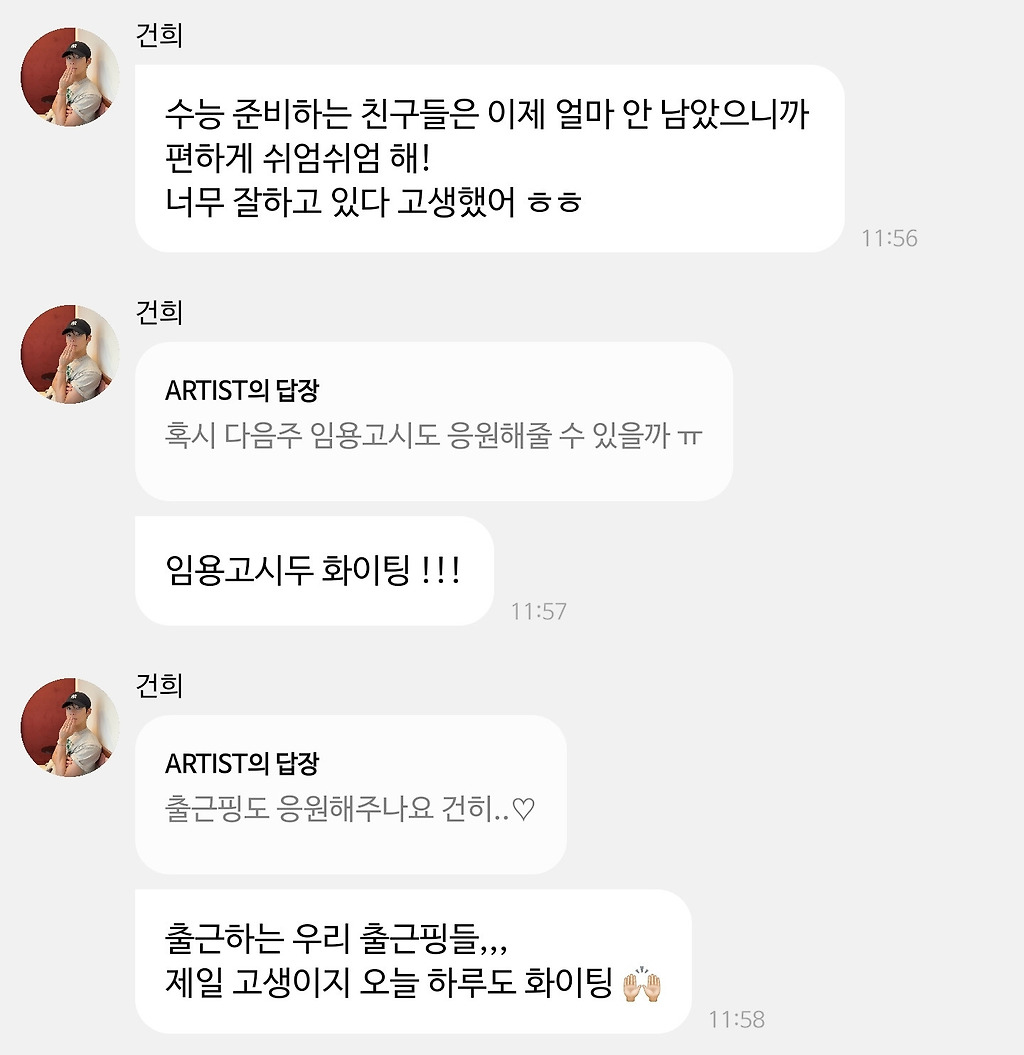 연예거중기 연예인들이 버블에서 수험생 응원하면 생기는 일 Daum 카페