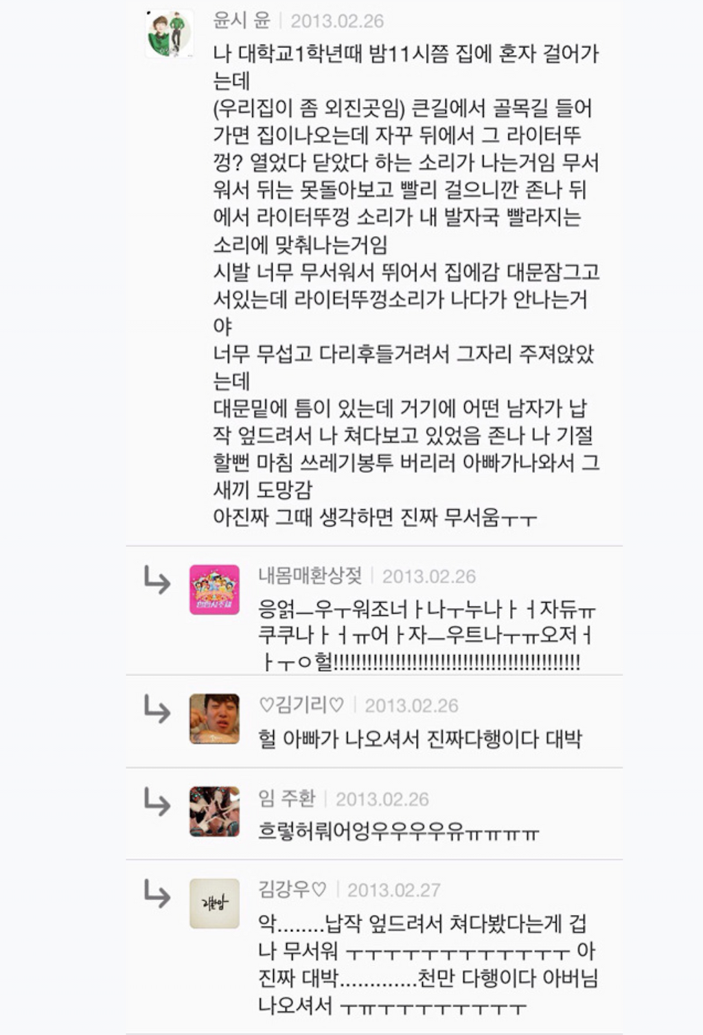 열린괴담회 괴담 및 소름돋는 썰 Daum 카페