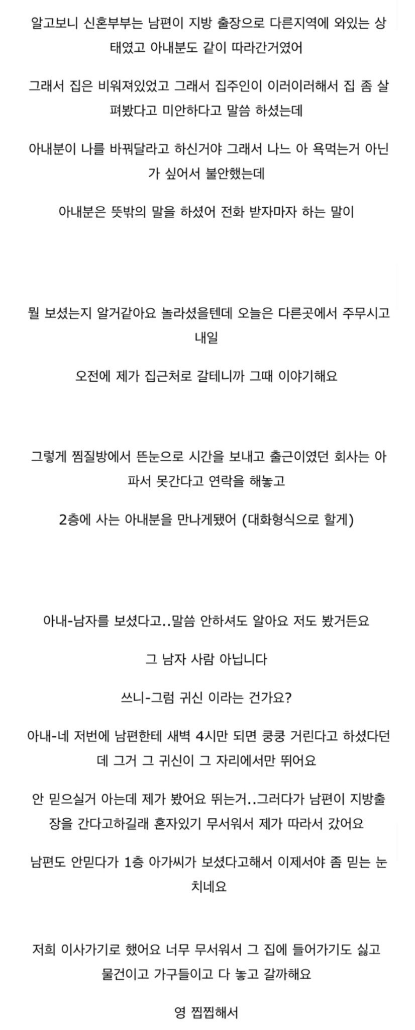 열린괴담회 진짜 백프로 실화 공포썰 풀어줄까 Daum 카페