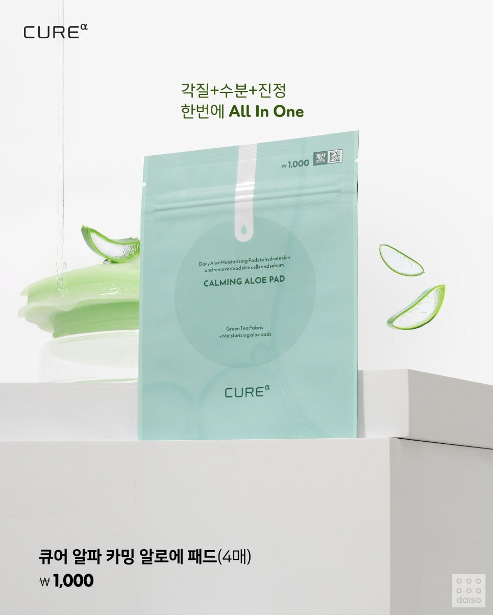 다이소 추천템이블 김정문 알로에 다이소 입점 Daum 카페