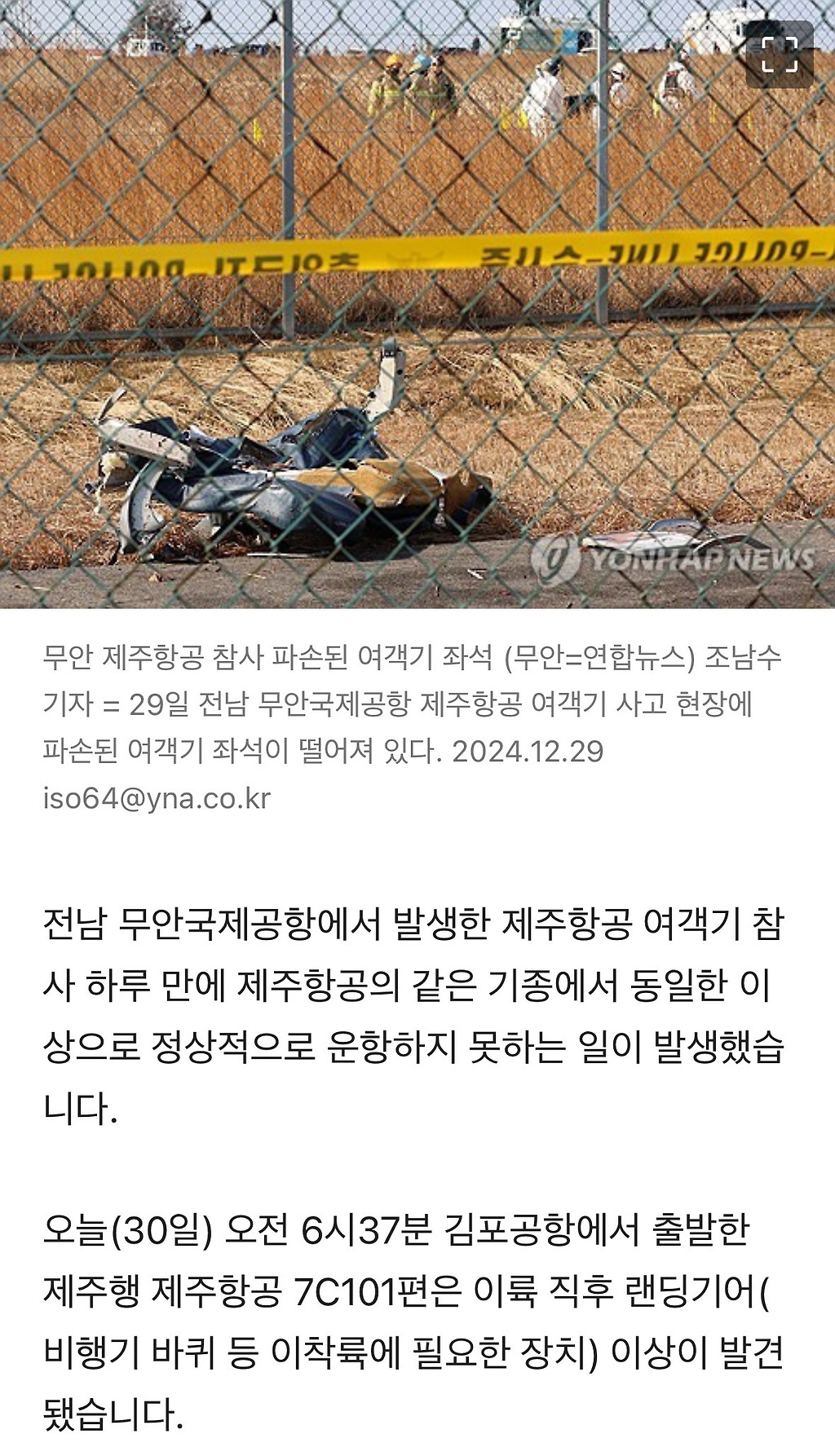 생생 지구통 오늘 또 사고날뻔 한 제주항공 Daum 카페