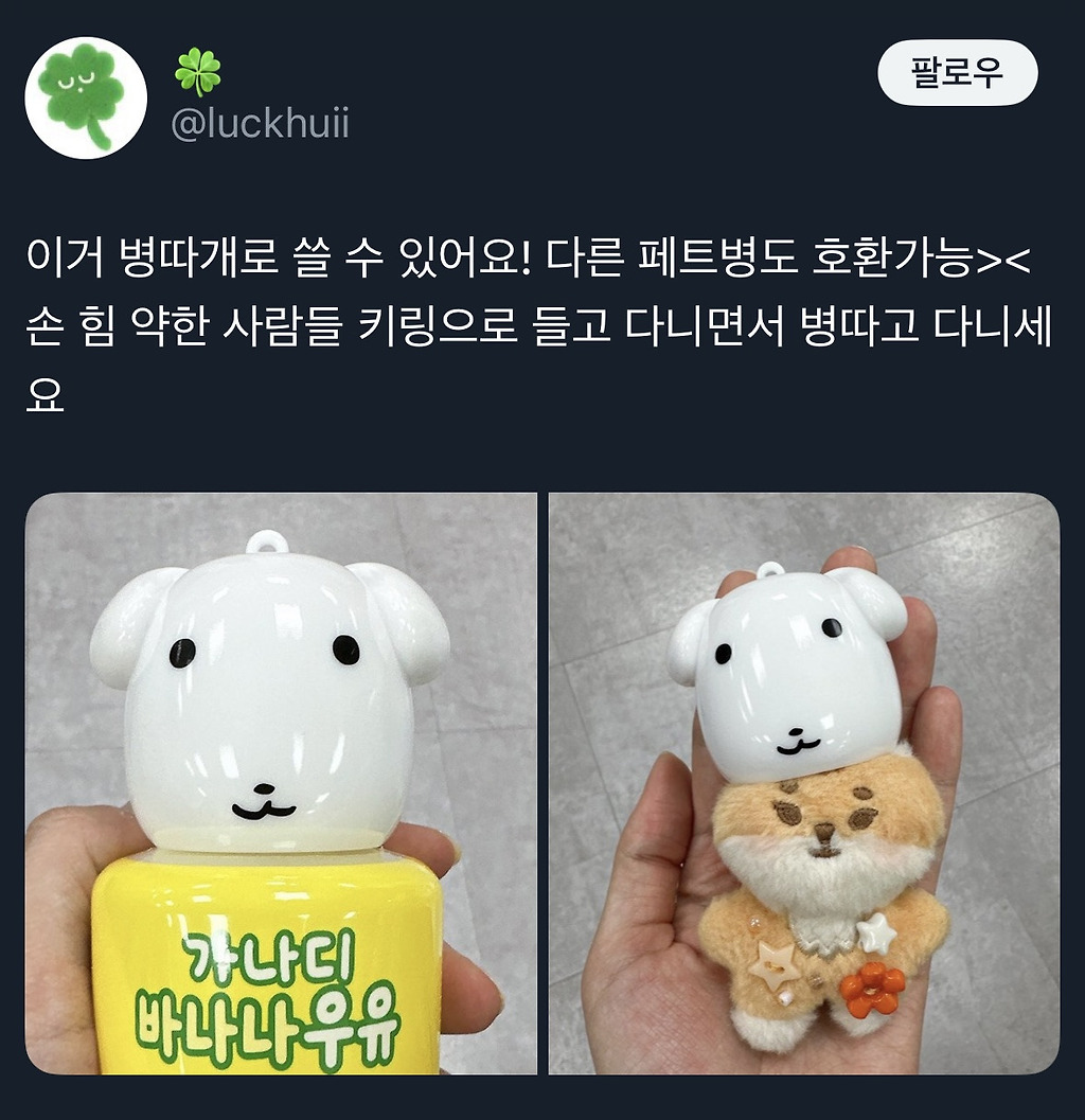 이세상 귀여운 것들 Cu에 출시한 가나디 바나나우유 키링 병따개 Daum 카페