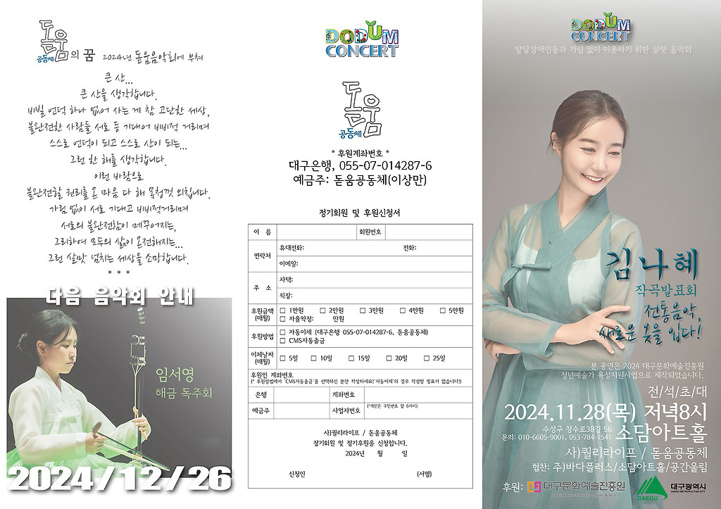 대구 공연 정보 및 관람 241128 김나혜 작곡발표회전통음악 새옷을 입다 소담아트홀 Daum 카페