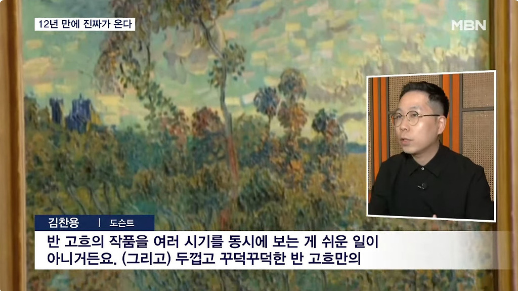 생생 지구통 진짜가 온다 12년만에 반 고흐 원화전 Daum 카페