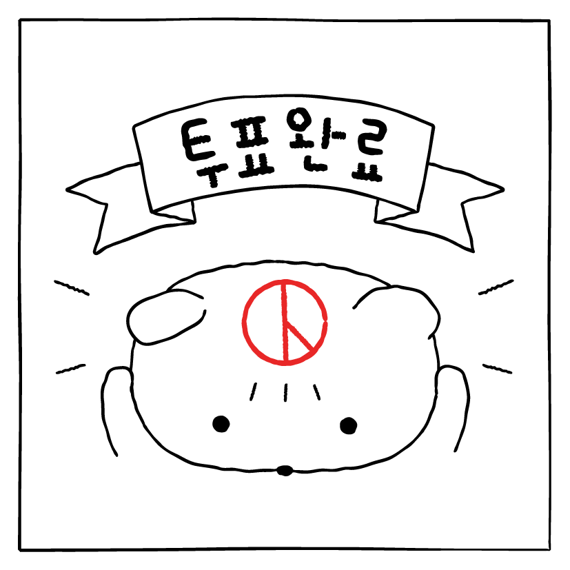 너네 이거 봤어 Sns에서 요즘 유행중이라는 투표 인증 이미지 Daum 카페