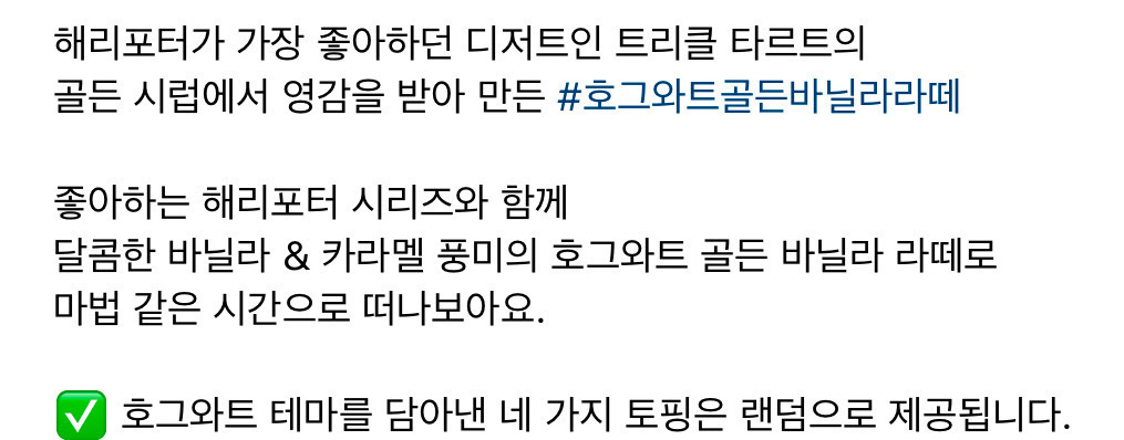먹고 살자고 하는 짓인데 스타벅스 호그와트골든바닐라라떼 Daum 카페
