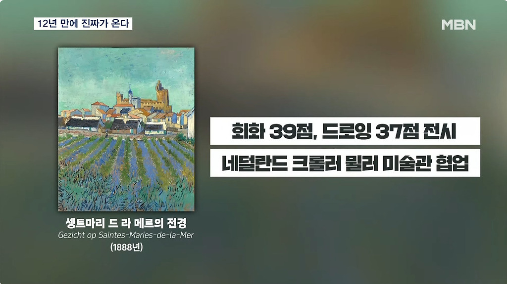 생생 지구통 진짜가 온다 12년만에 반 고흐 원화전 Daum 카페