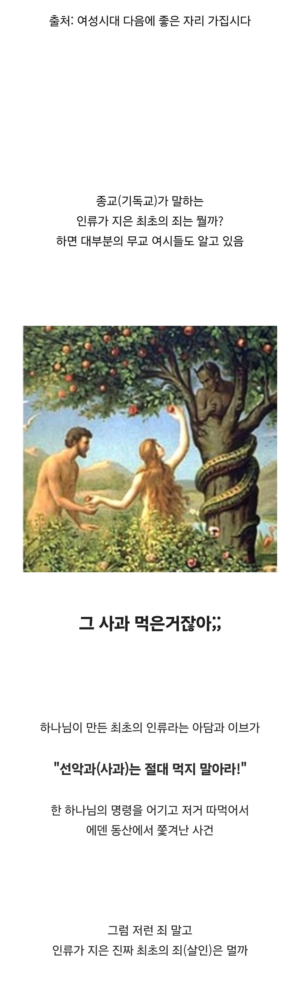 생생 지구통 성경에서 말하는 인류 최초의 살인사건 Daum 카페