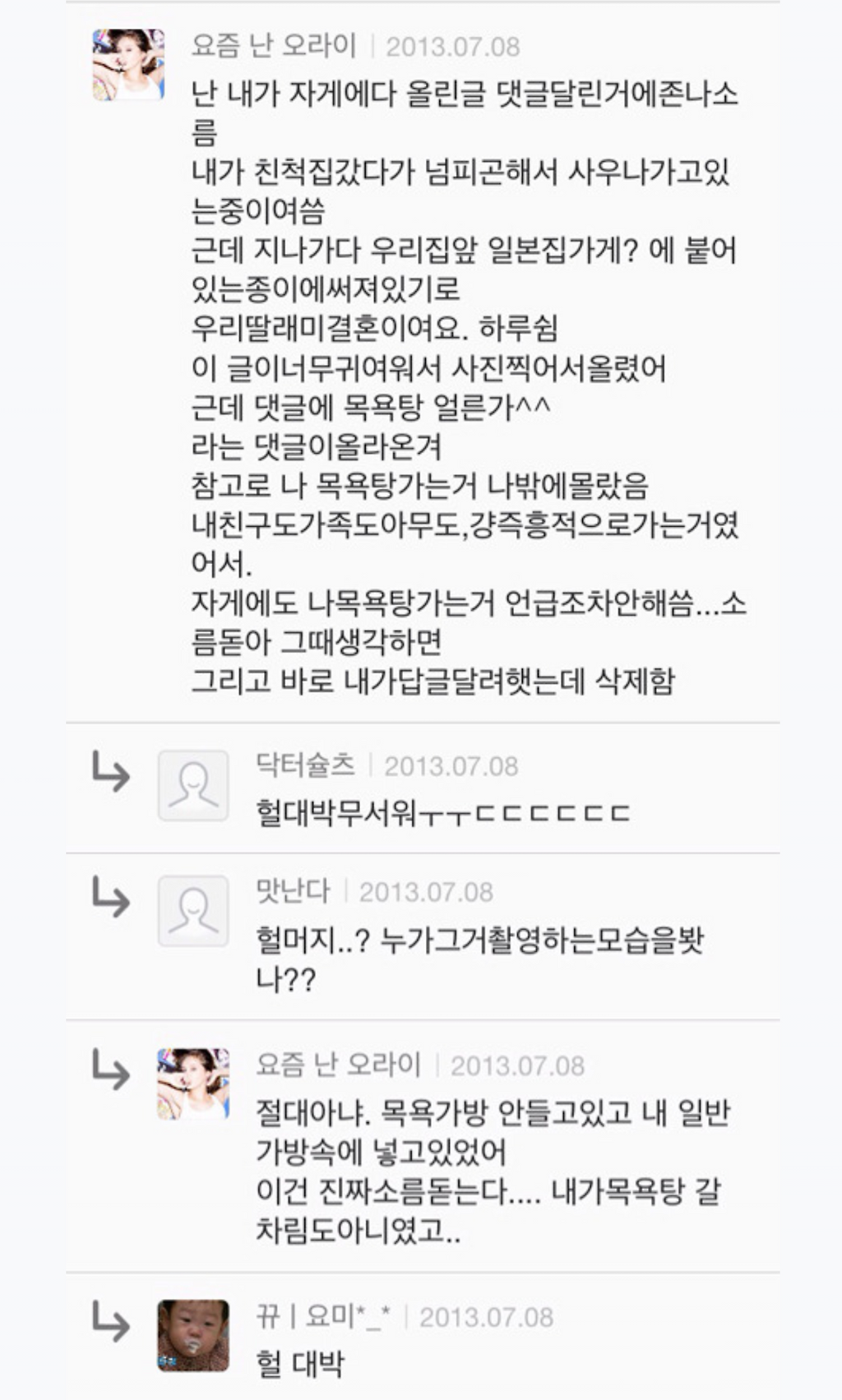 열린괴담회 괴담 및 소름돋는 썰 Daum 카페