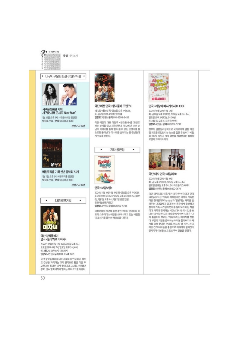 대구 공연 정보 및 관람 2501 대구 25년 01월 공연일정 Daum 카페