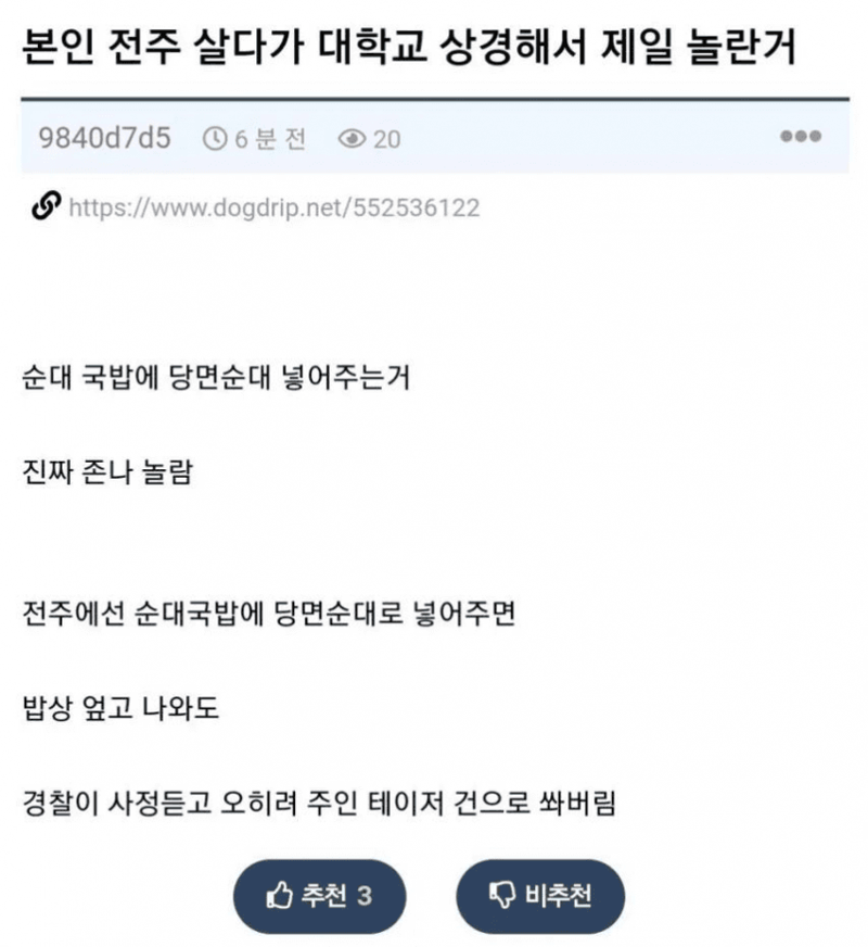 생생 지구통 전주사람이 서울 올라와서 놀란거 Daum 카페