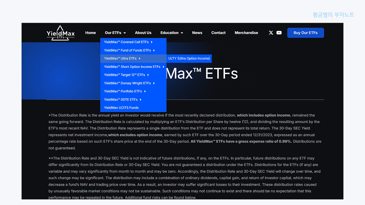 ULTY ETF 제대로 알고 투자하자!!