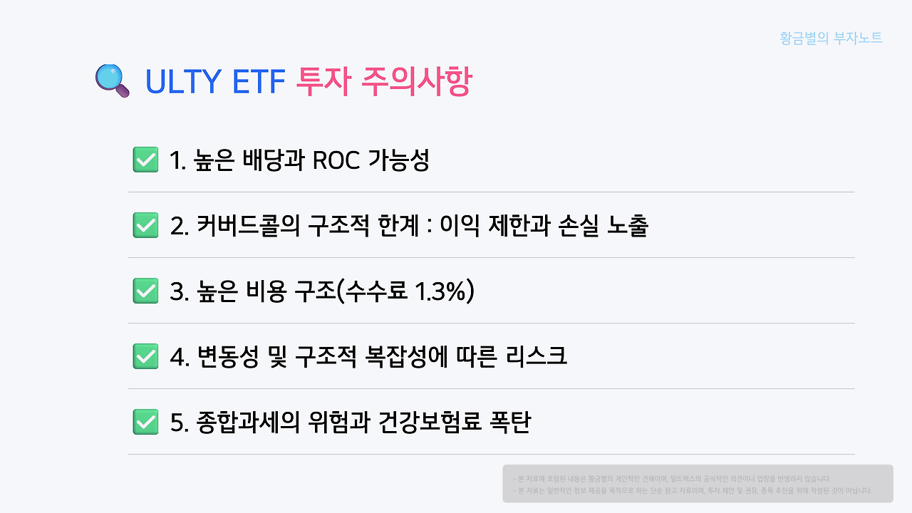 “매주 돈 들어오는 ETF” 연배당률 85% ULTY