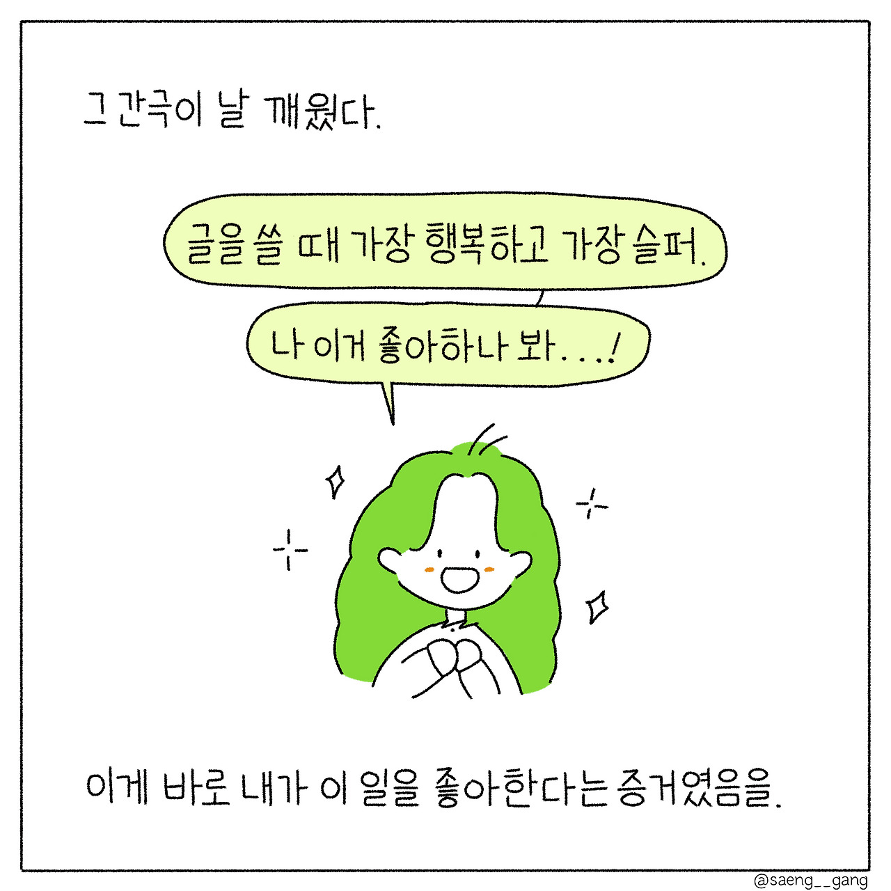 좋아하는 일을 찾았다