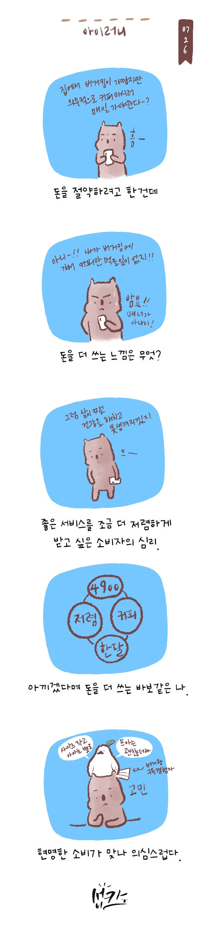 아이러니