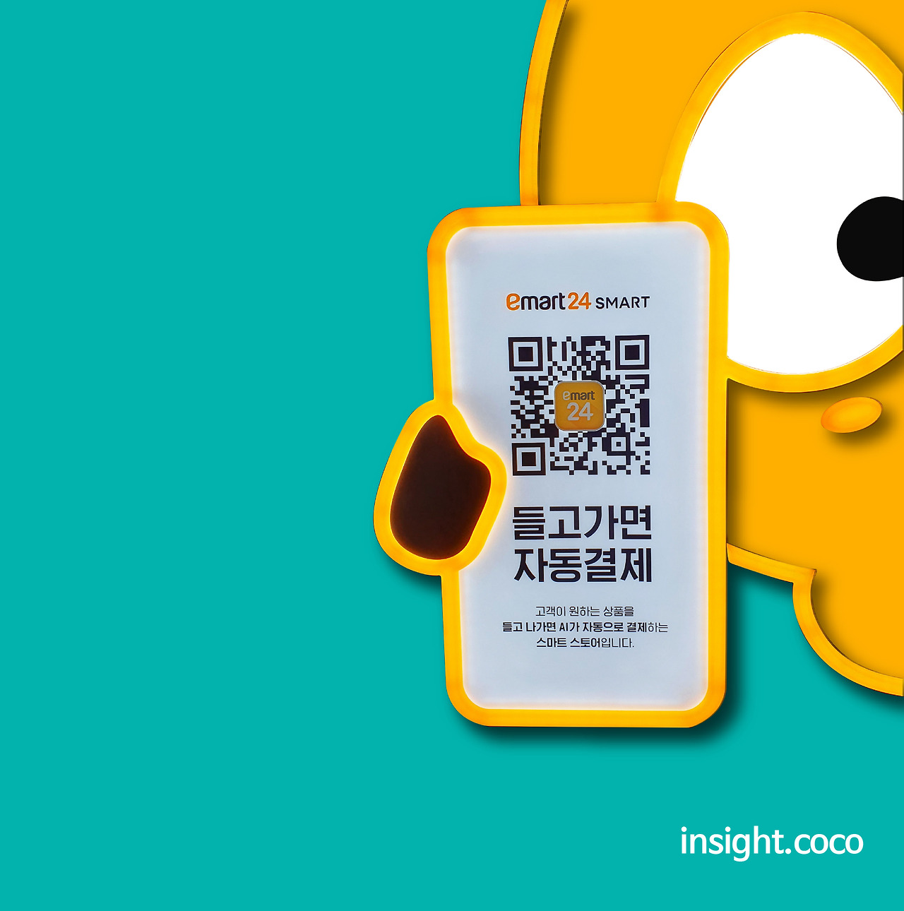 디자인소리 - '스마트 편의점'은 얼마나 똑똑할까