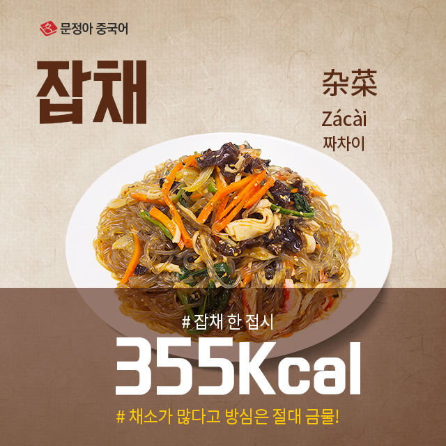 [중국어인강] 칼로리 폭탄! 추석 음식 배우기