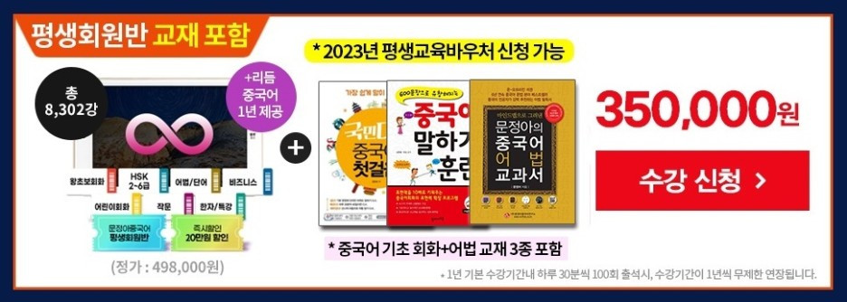 [평생교육바우처]﻿ 장애인 평생교육이용권, 문정아중국어