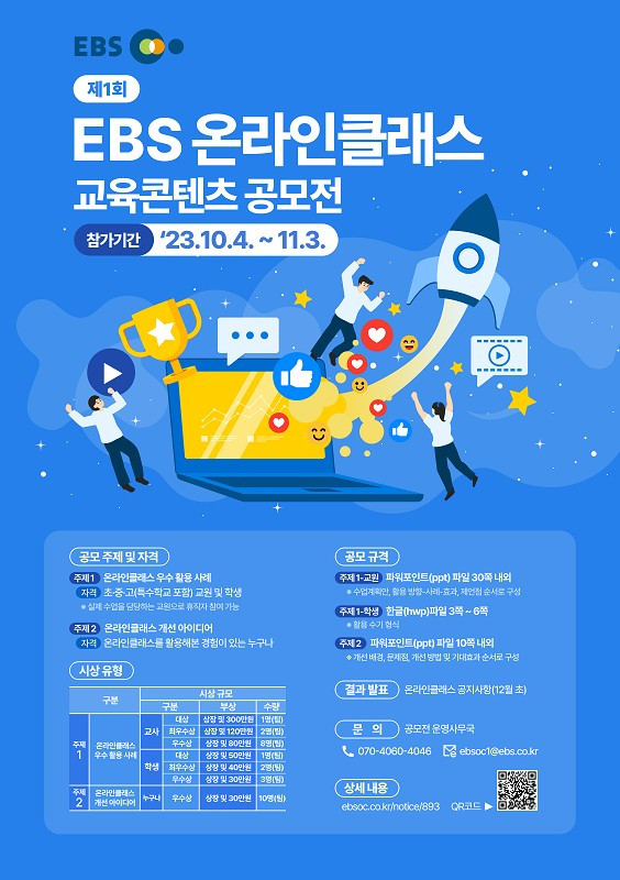 [아이디어 공모전] EBS 온라인클래스 교육콘텐츠 공모