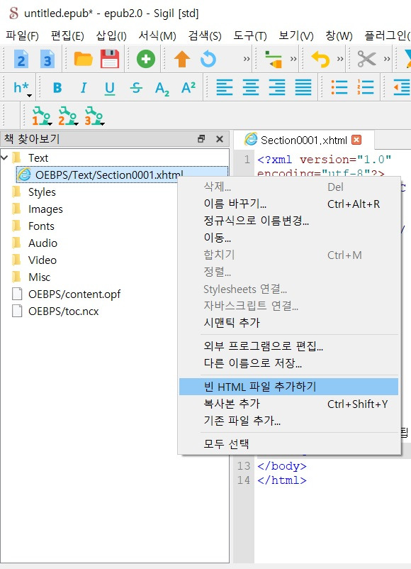 07화 Sigil로 시작하는 EPUB 전자책 만들기
