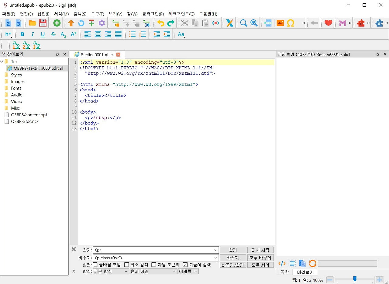 07화 Sigil로 시작하는 EPUB 전자책 만들기