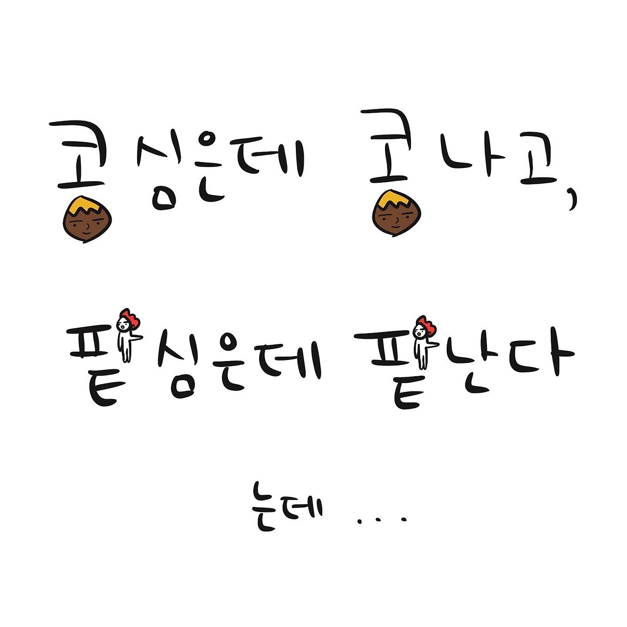 대충 그리는 가족 이야기 339 