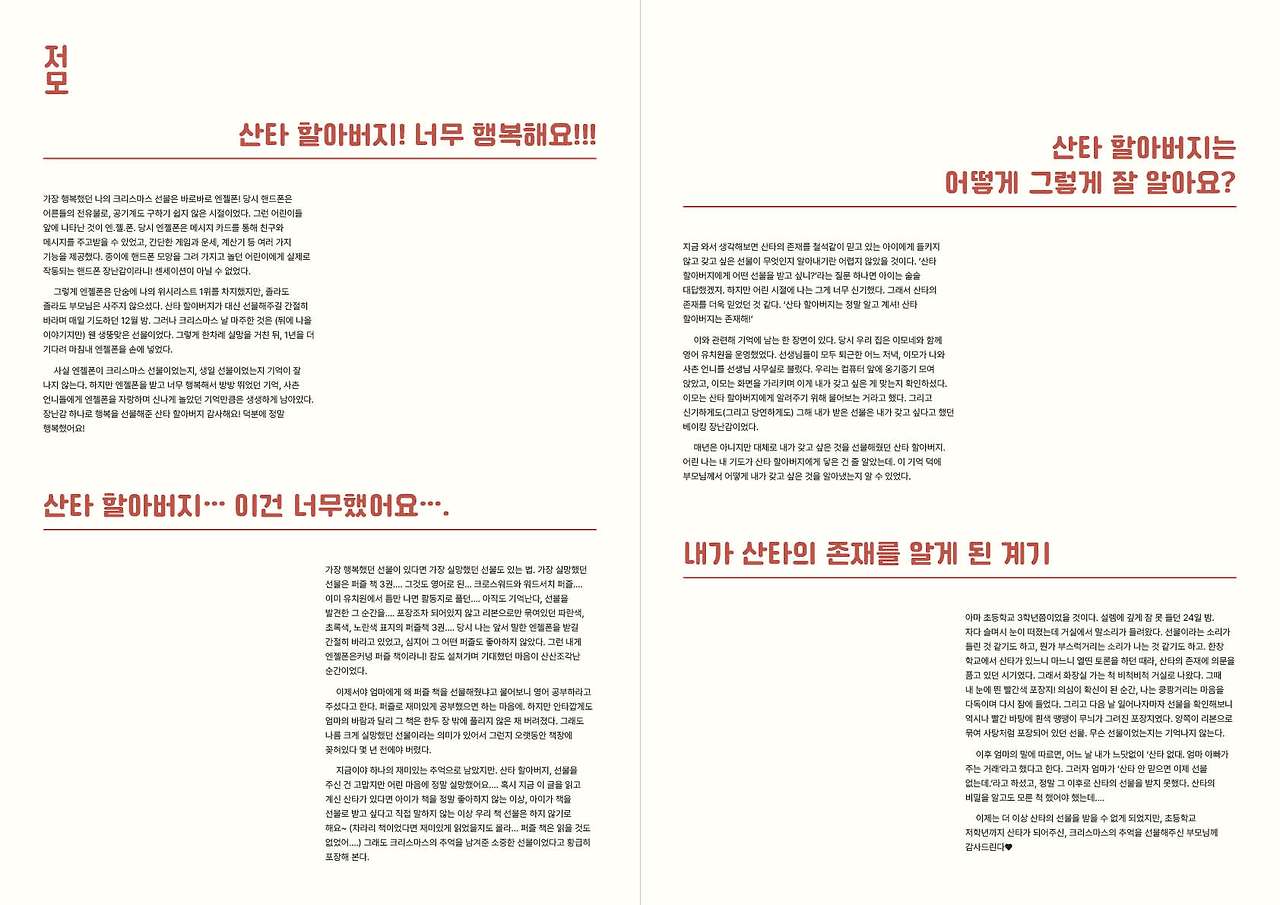 산타 왔다감 20XX.12.25