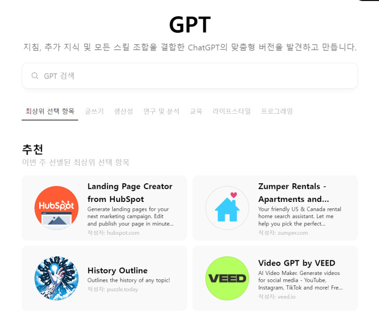 나만의 GPTs 앱으로 생산성 10배 늘리기