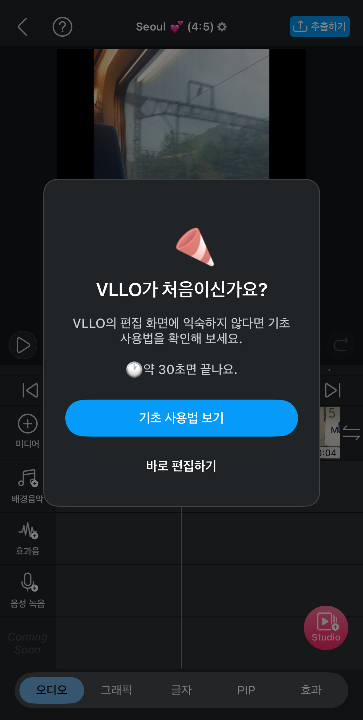 영상 편집 초보자였던 내가 VLLO를 써보고 놀란 이유