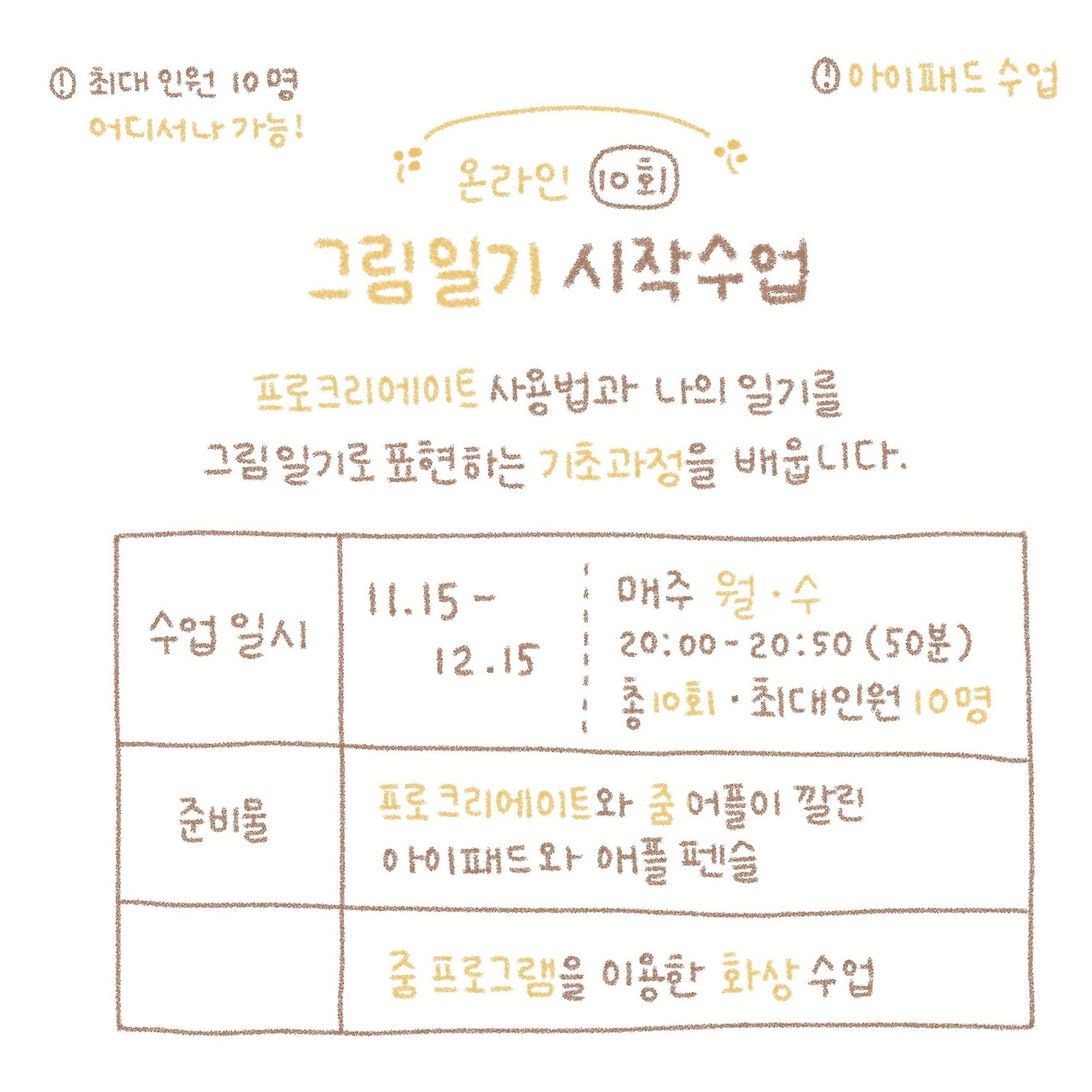 그림일기 온라인 줌 수업 모집