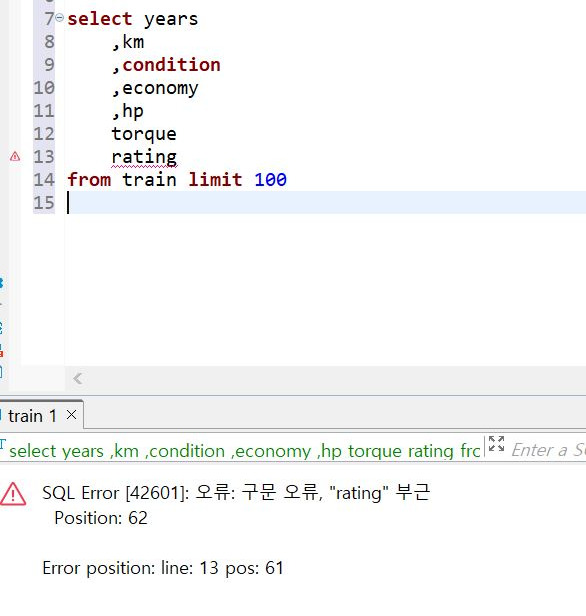 SQL 에러를 해결하는 방법