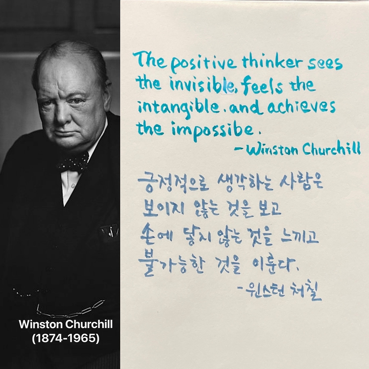 긍적적으로 생각하는 사람은 보이지 않는 것을 본다