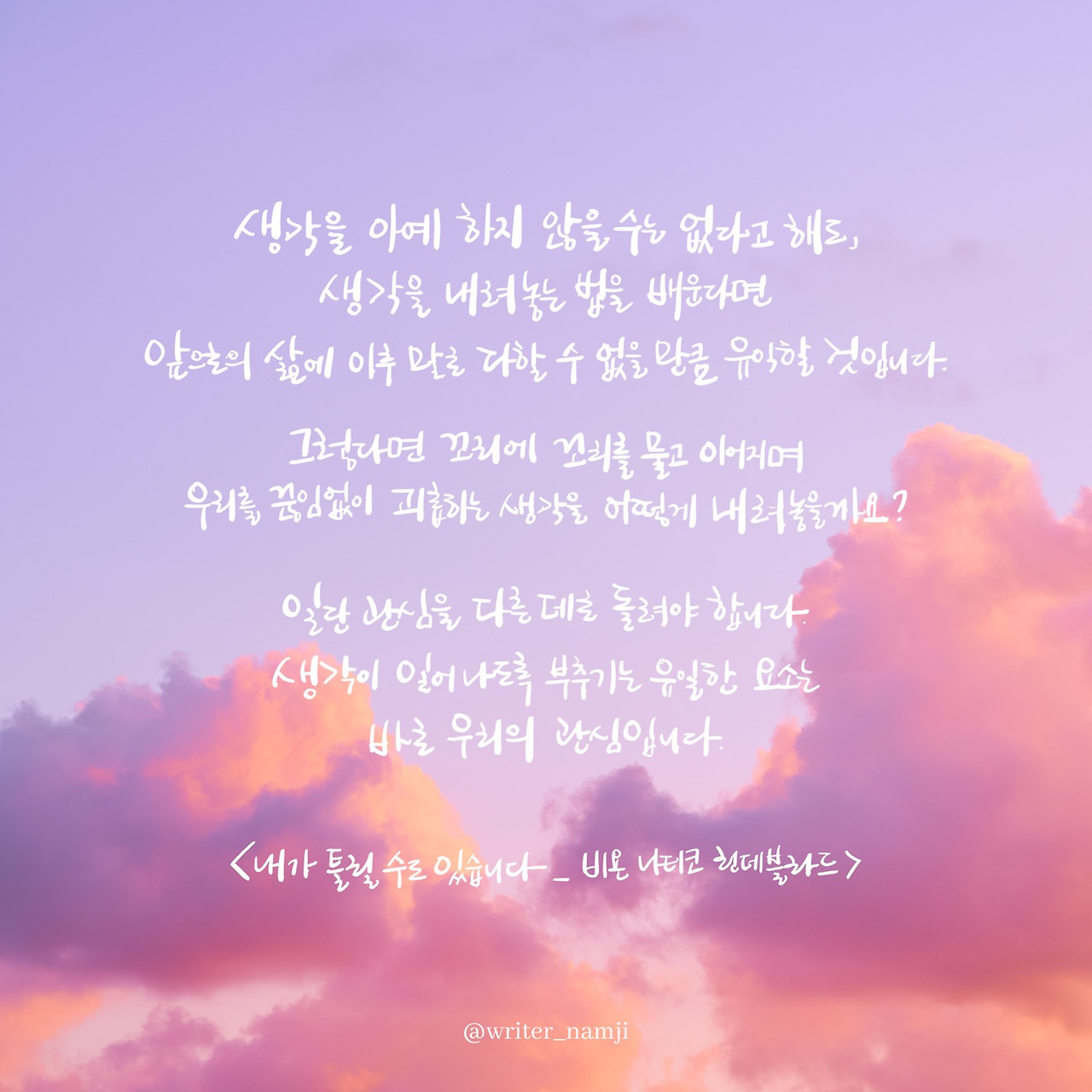 내가 틀릴 수도 있습니다 | 비욘 나티코 린데블라드