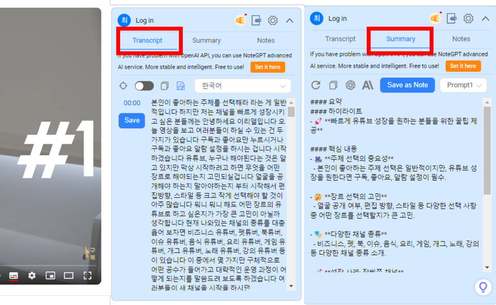 유튜브 영상 요약 AI 다 써본 끝판왕 사용 후기