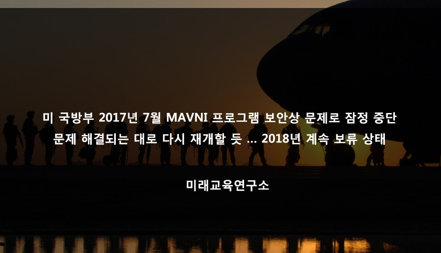 미국 시민권 획득을 위한 미군 입대 (MAVNI)