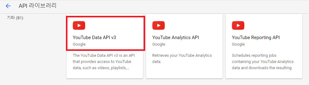 YouTube Data API 키 발급받기